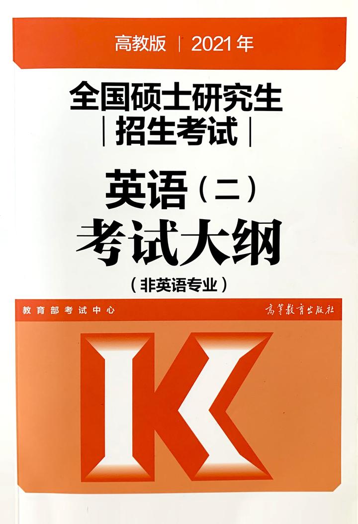 【考纲】2021年MBA、MPA、MEM、MPAcc联考《英语二》 - 知乎