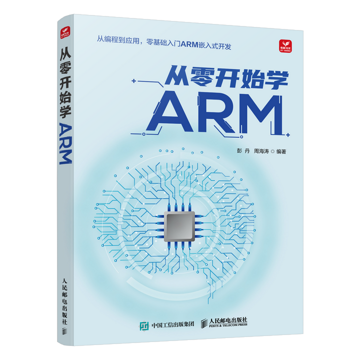 我的新书《从零开始学ARM》上线了！ - 知乎