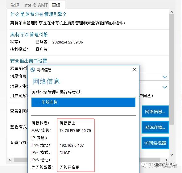 免费无线带外远程管理方案：iAMT/vPro进阶实战（上） - 知乎