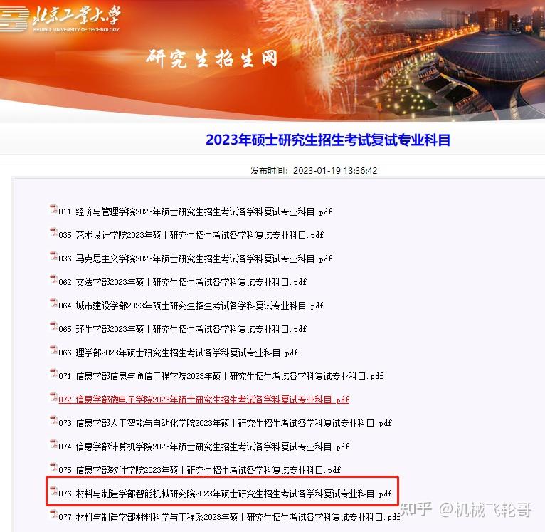 23机械考研,复试最新消息汇总！ - 知乎