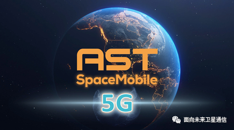 存量手机直连卫星14Mbps：AST联合AT&T和沃达丰完成天基5G语音及宽带数据服务测试（转自面向未来卫星通信公众号） - 知乎