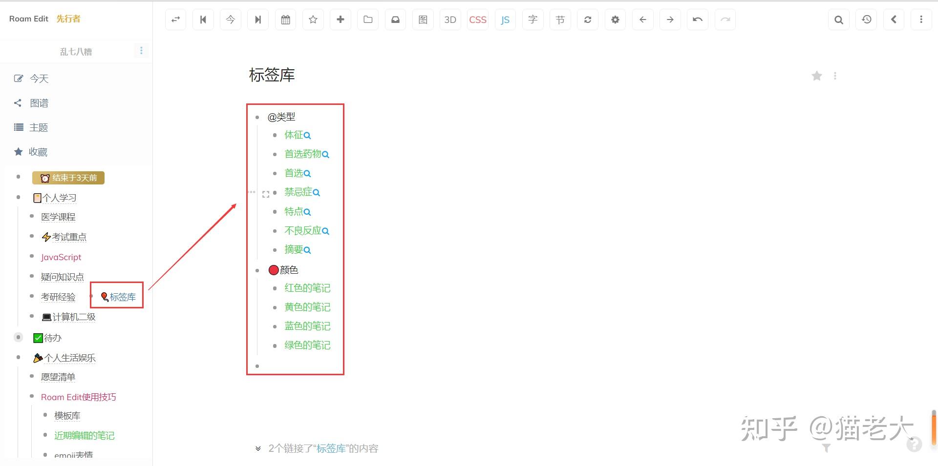 如何使用RoamEdit？ - 知乎