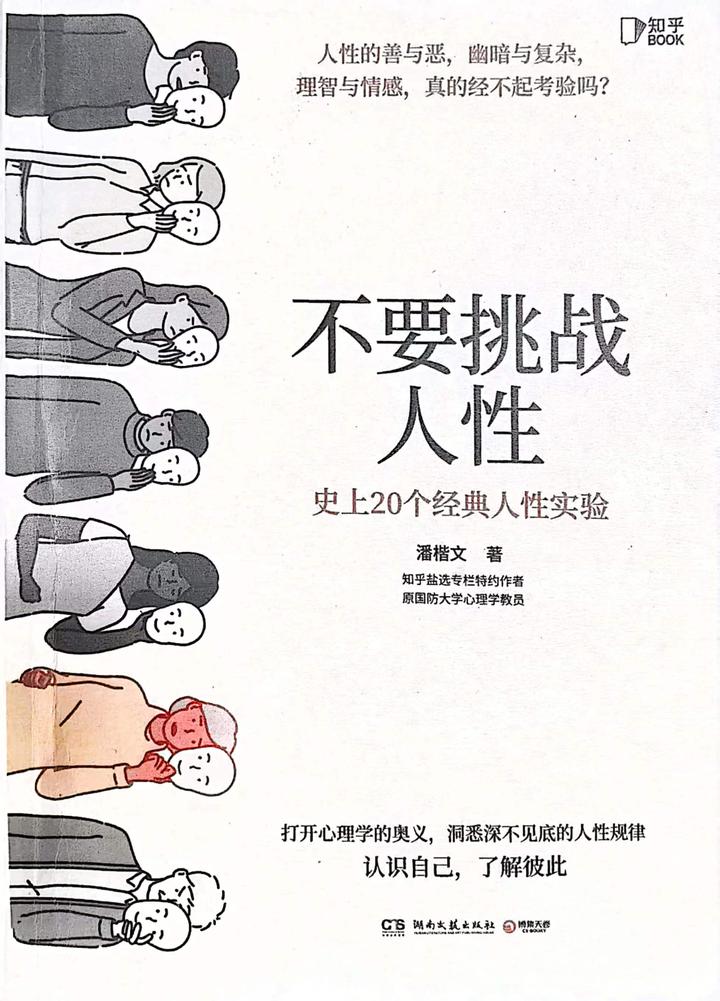 《不要挑战人性》读书笔记 01哈洛恒河猴实验：生存，需要关系的存在 知乎
