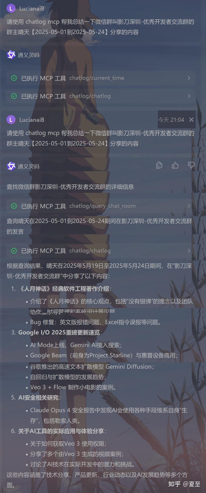 【通义灵码 2.5 + Qwen3 + MCP Sever】AI总结微信提取聊天记录！再也不怕错过重要信息！ - 知乎