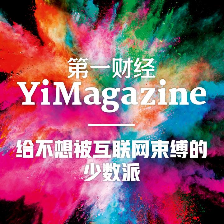 关于《第一财经》YiMagazine正在做的事情 - 知乎