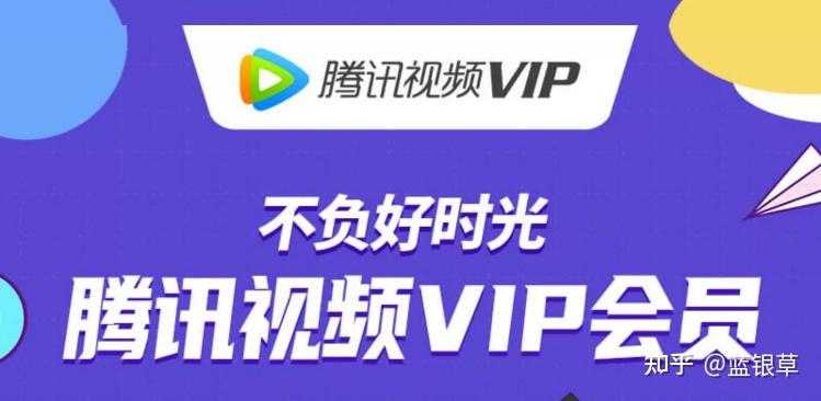 腾讯视频联合会员，腾讯VIP5折促销（12月活动） - 知乎