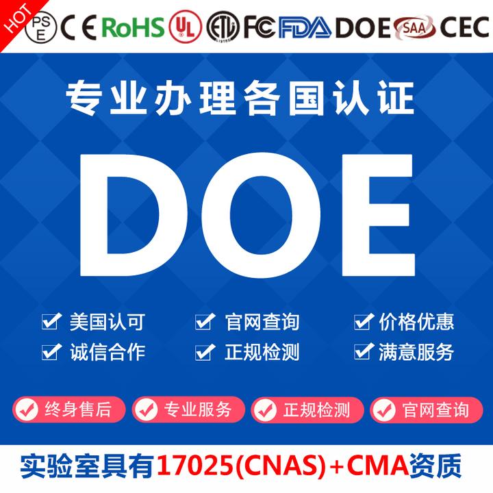 DOE认证,DOE认证是什么,DOE认证申请流程 - 知乎