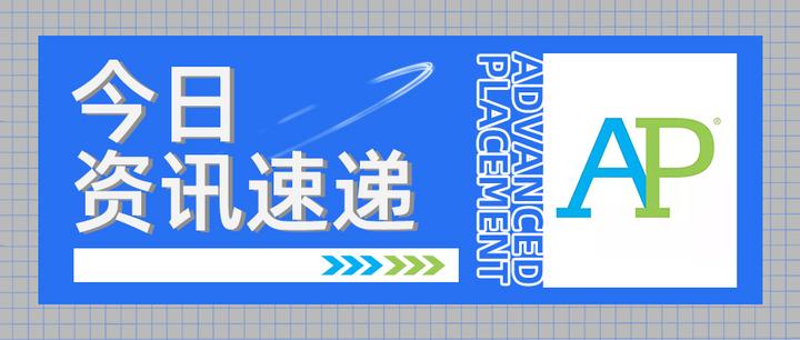 2023AP考试已出分！AP选课如何规划才能抢占先机？ - 知乎