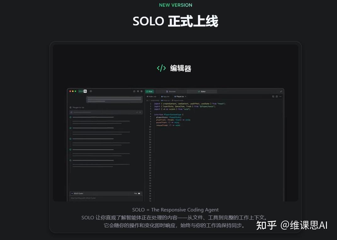 【AI编码】TRAE SOLO模式初体验，TRAE开发工具使用 - 知乎