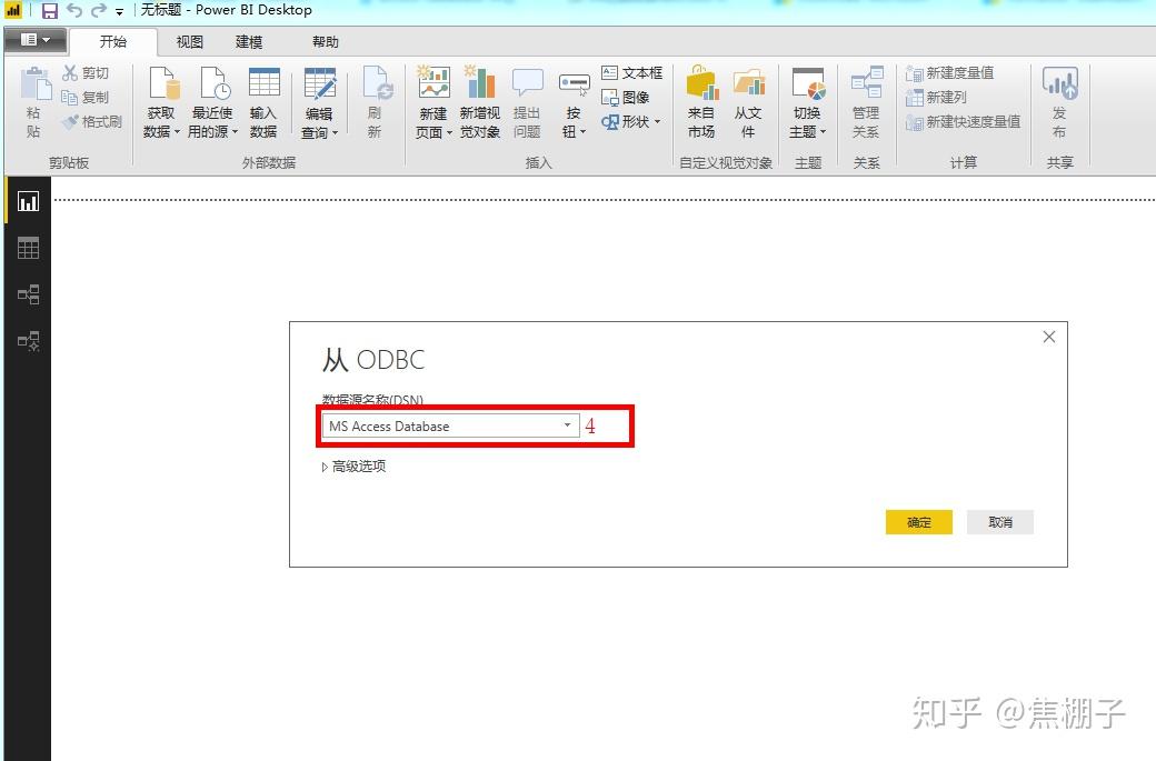 PowerQuery使用ODBC访问带密码的Access - 知乎