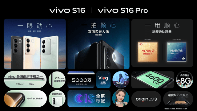 vivo 发布 S16系列，2099元起售 - 知乎