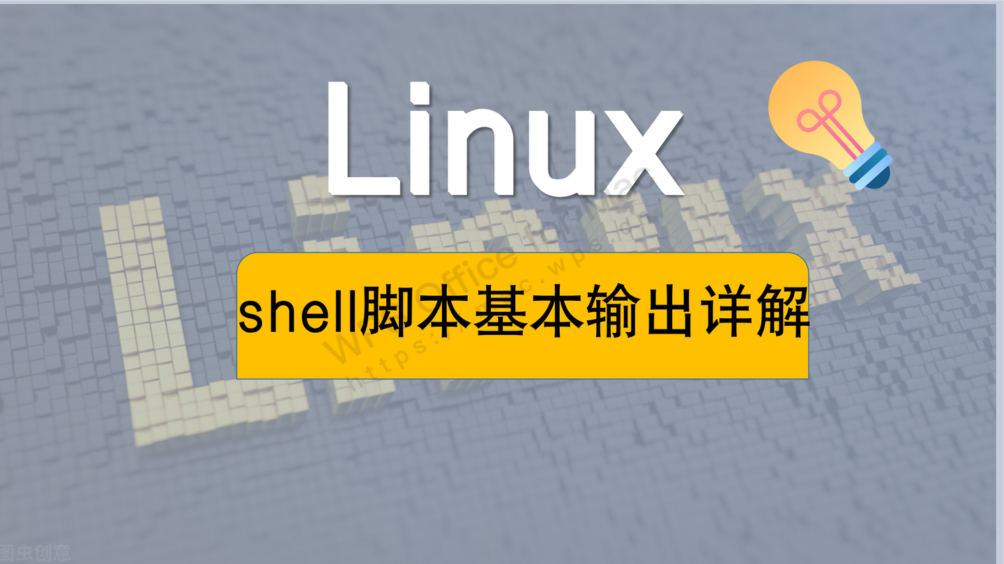 连shell的基本输出都不会，还写什么脚本？echo和printf命令总结 - 知乎