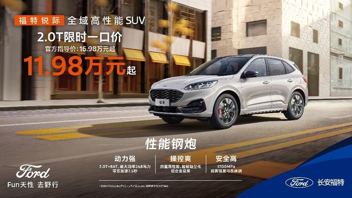 福特锐际也来一口价了，2.0T性能钢炮，11.98万起 - 知乎