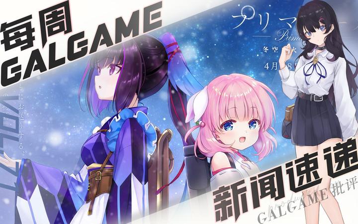 「每周Galgame新闻速递 第71期」1月新作本周发售，天籁人偶官网公开 - 知乎