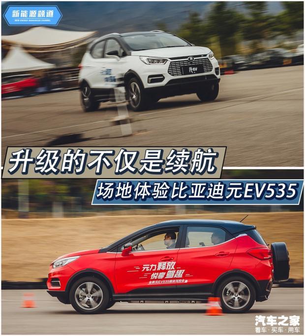 升级的不仅是续航 体验比亚迪元EV535 - 知乎