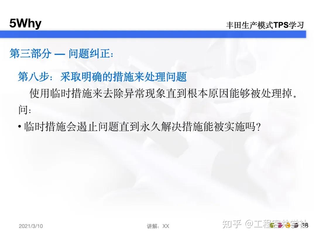 5Why问题分析法（超完整版）| PPT学习 - 知乎