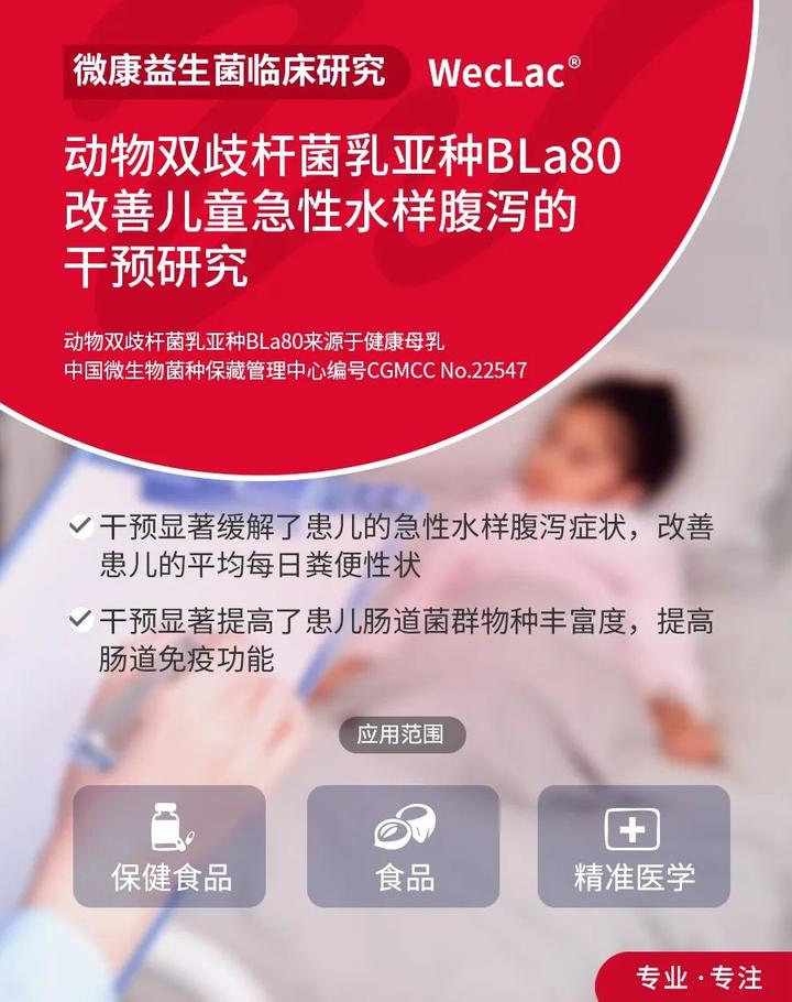 微·益菌 | 临床研究—动物双歧杆菌乳亚种BLa80改善儿童急性水样腹泻的干预研究 - 知乎