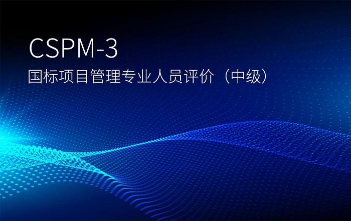 持有PMP®证书，增持CSPM-2或直接考CSPM-3，哪个好？ - 知乎