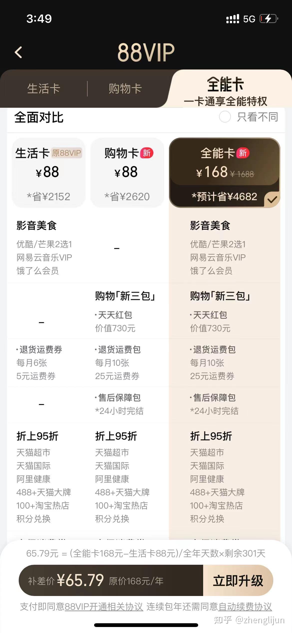 淘宝88VIP-你的淘宝每天有红包么 - 知乎