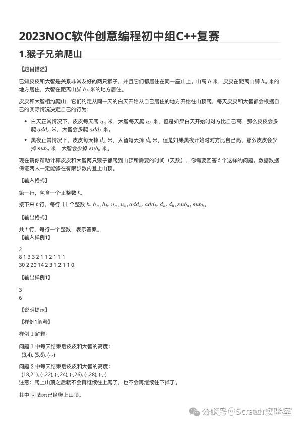 备考 | 2024年NOC大赛 15套图形化编程、Python、C++初复决赛真题试卷 - 知乎