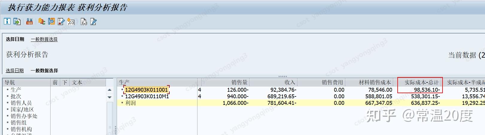 SAP-基础篇-55-执行KE27时取的物料周期价是哪个期间的 - 知乎