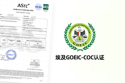 出口埃及：解析哪些产品需办理 GOEIC - COC 认证 - 知乎
