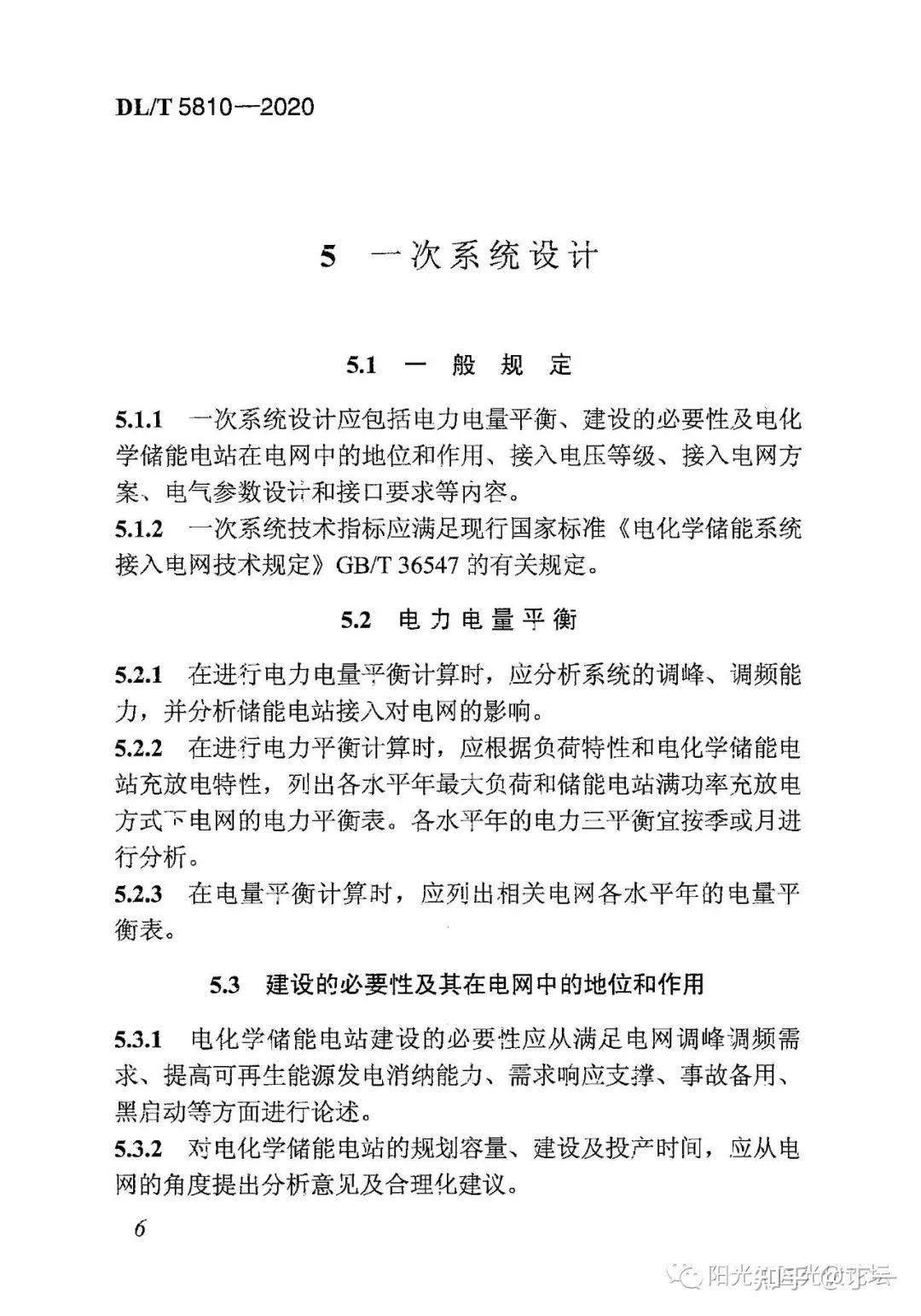 收藏丨电化学储能电站接入电网设计规范DL/T 5810-2020 - 知乎