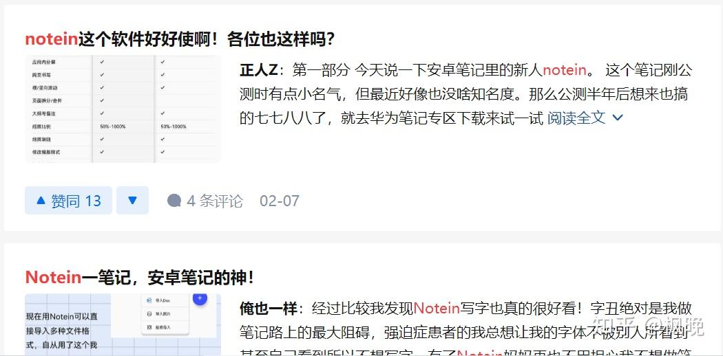 notein-小米平板上使用过最好用的笔记软件 - 知乎