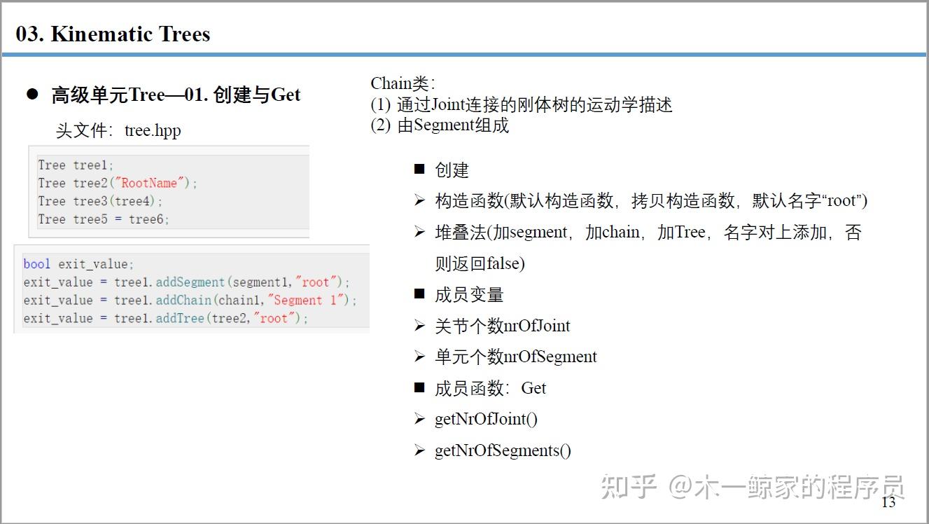 机器人KDL库03-Kinematic Trees - 知乎