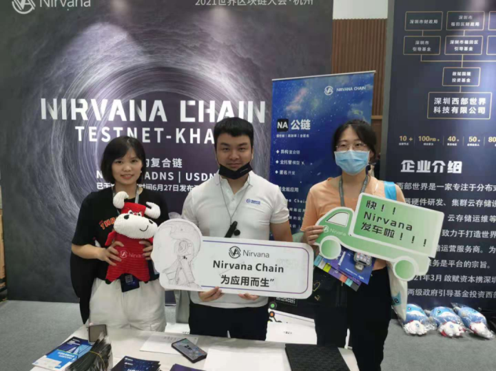 NA（Nirvana）Chain 受邀参展2021世界区块链大会，将加速全球开发者生态拓展 - 知乎