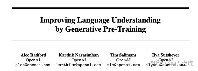 【大模型】GPT: Improving Language Understanding by Generative Pre-Training - 知乎