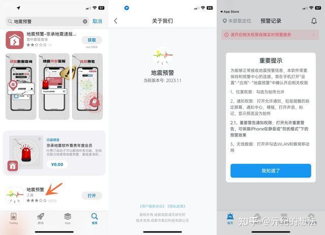 “iPhone地震预警”冲上热搜：如何开启该功能，2分钟告诉你 - 知乎