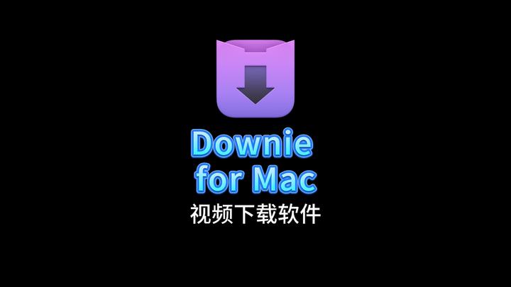 Downie for Mac v4.7.17 在线视频下载软件 安装（简单易学，小白轻松搞定） - 知乎