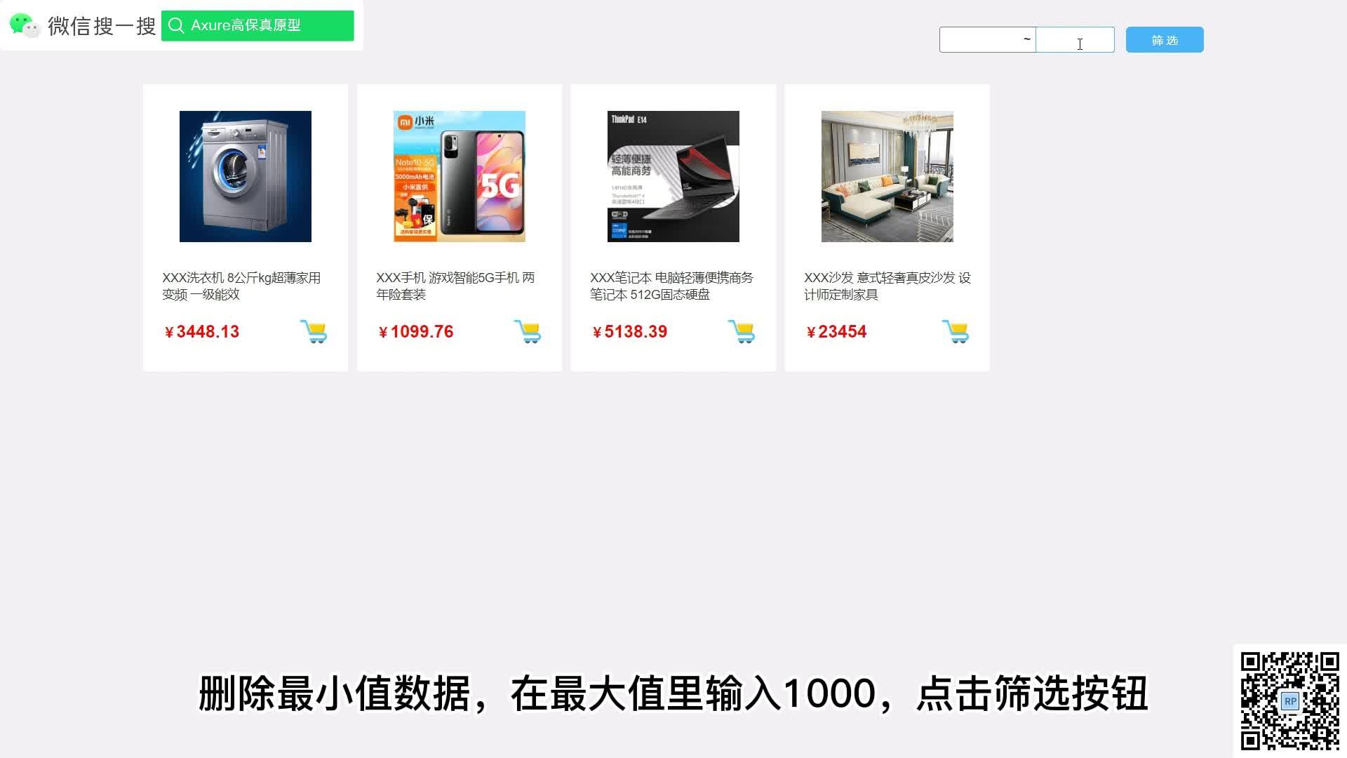【axure视频教程】商品价格区间筛选 知乎