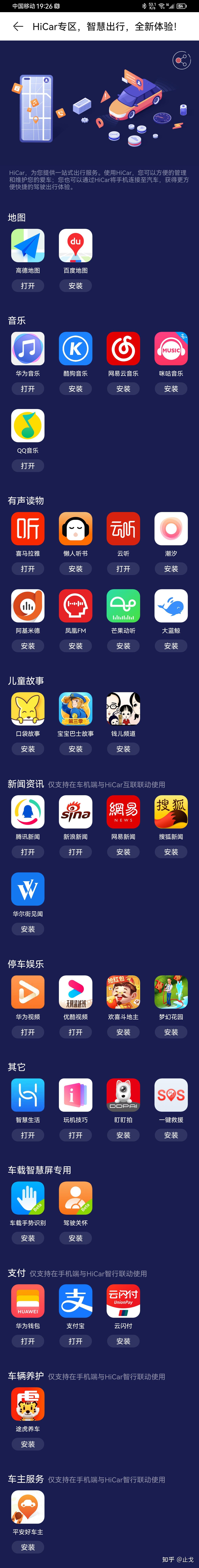 HUAWEI HiCar 到底好不好用？ - 知乎