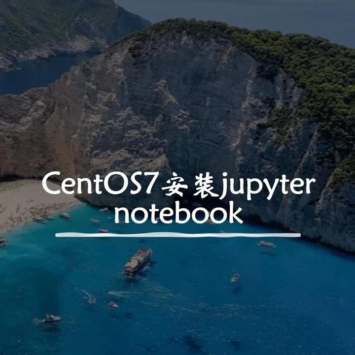 CentOS7安装jupyter notebook - 知乎