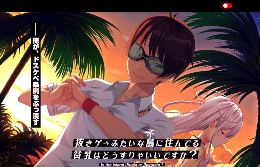 Qruppo 社名作 GAL《拔作岛》商店页上线，你对该游戏有哪些期待？ - 知乎