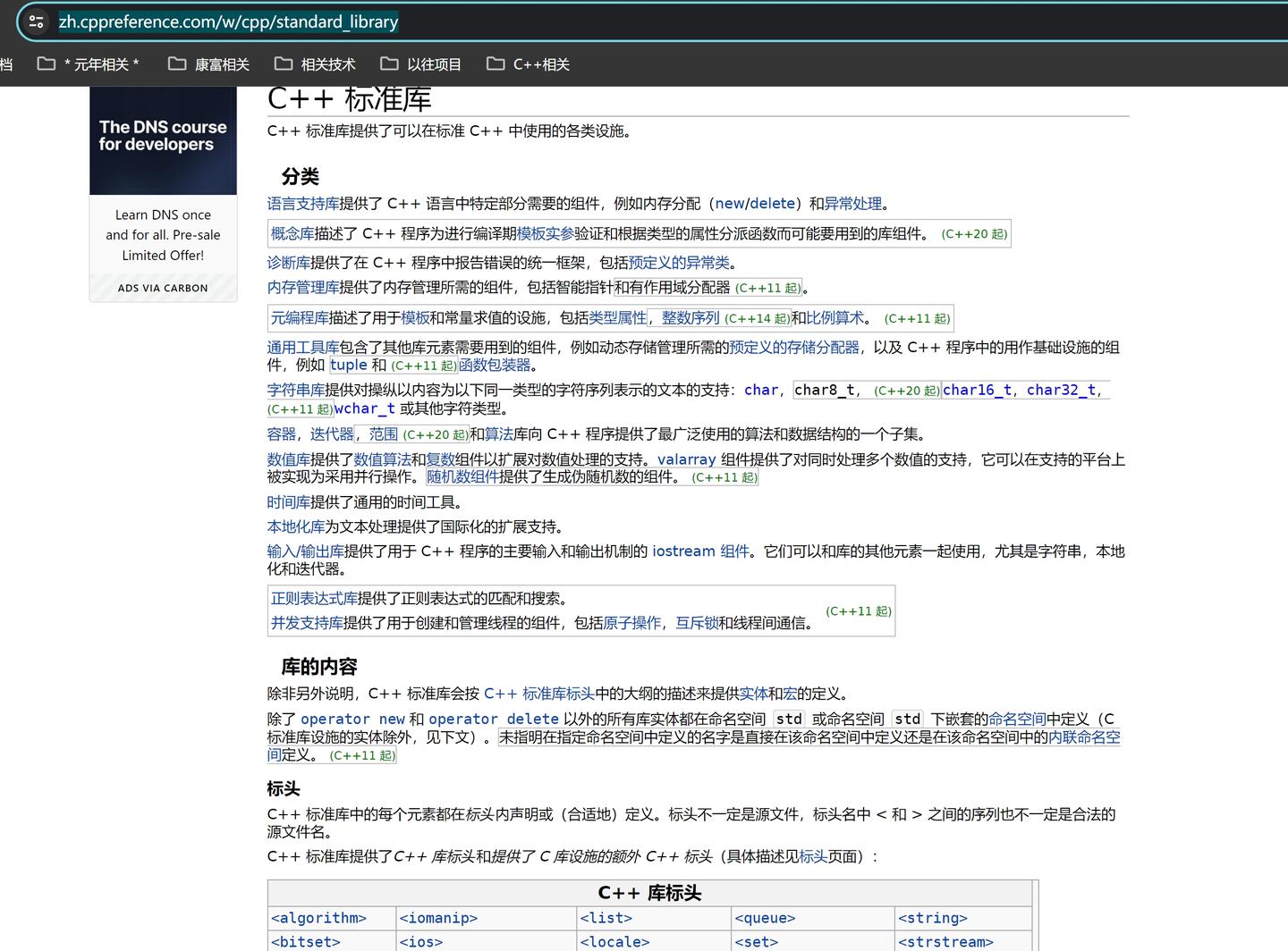 C/C++头文件整理 - 知乎