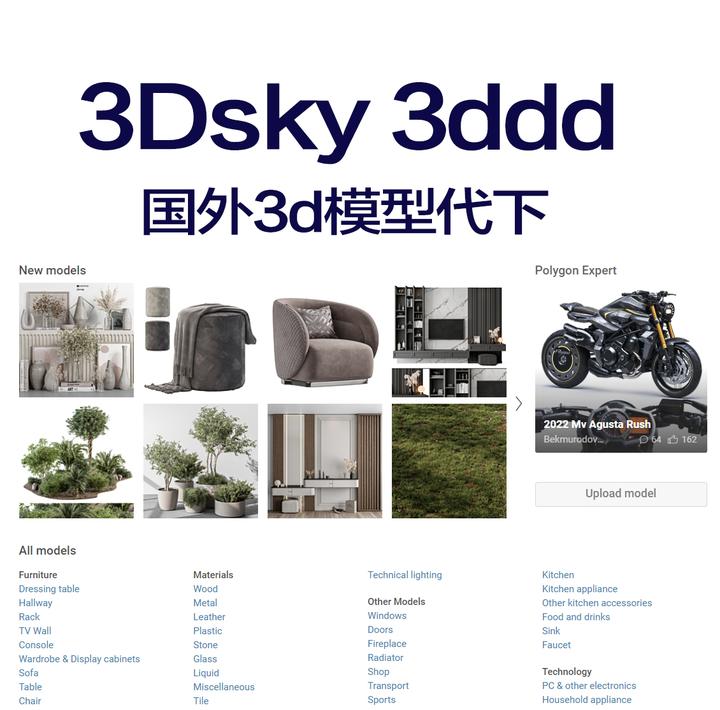 3dsky模型代下3ddd下载代购买国外3dmax模型三维带下品牌家具模型 - 知乎