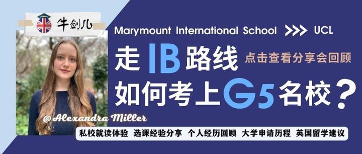「回顾」走IB路线怎样考G5名校？牛剑儿老师与你分享她的成功心得 - 知乎