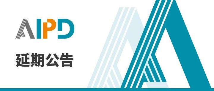 【再次延期】AIPD亚洲装配式内装产业展览会，将延期举办！具体日期将另行通知~ - 知乎