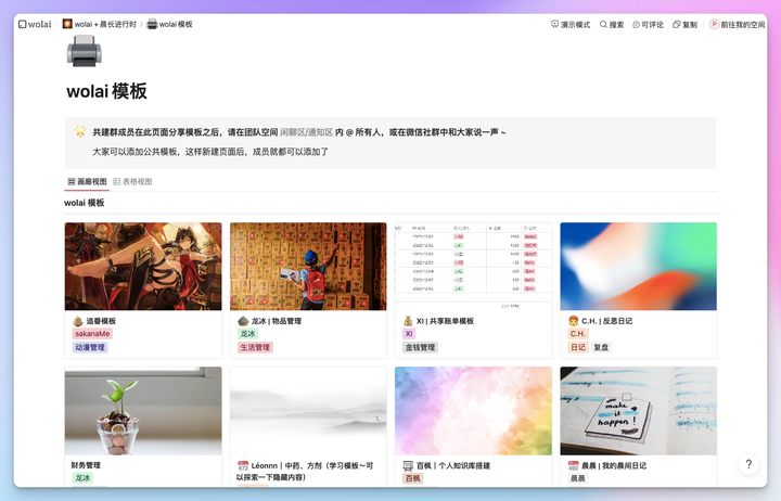 我来云笔记 Wolai·钉钉个人版·使用教程：Wolai 社区模版库汇总 - 知乎