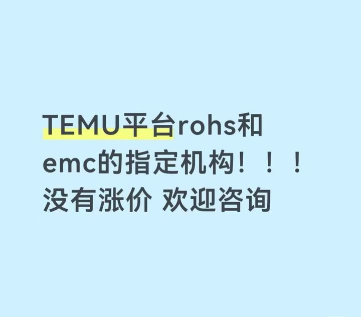 TEMU上架电子产品需要做哪些认证？ - 知乎