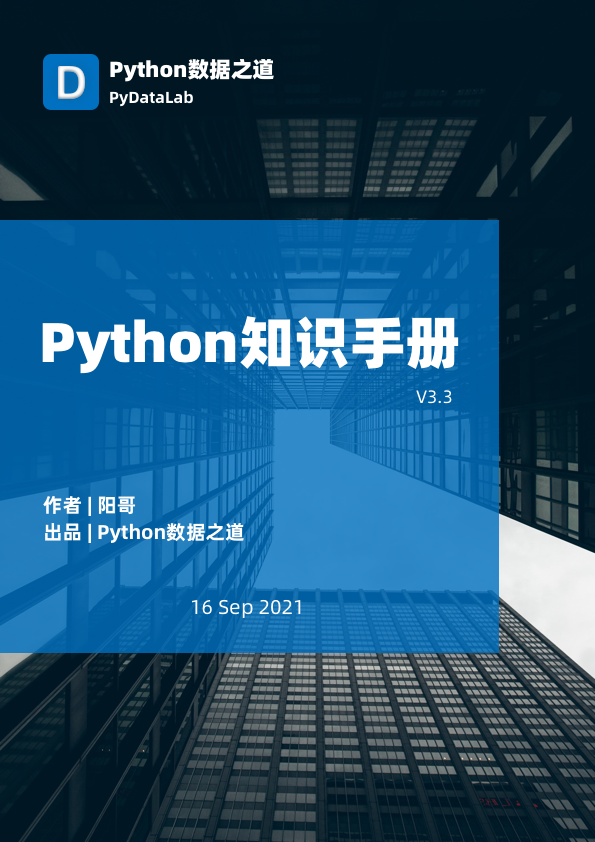 《Python知识手册》，高清pdf免费获取 - 知乎