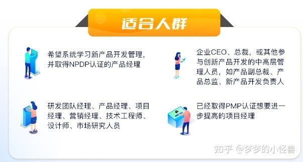 【产品经理NPDP超全解析】7个tips带你全面了解NPDP！ - 知乎