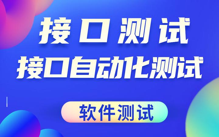 Python接口自动化之requests请求统一封装 知乎 1987