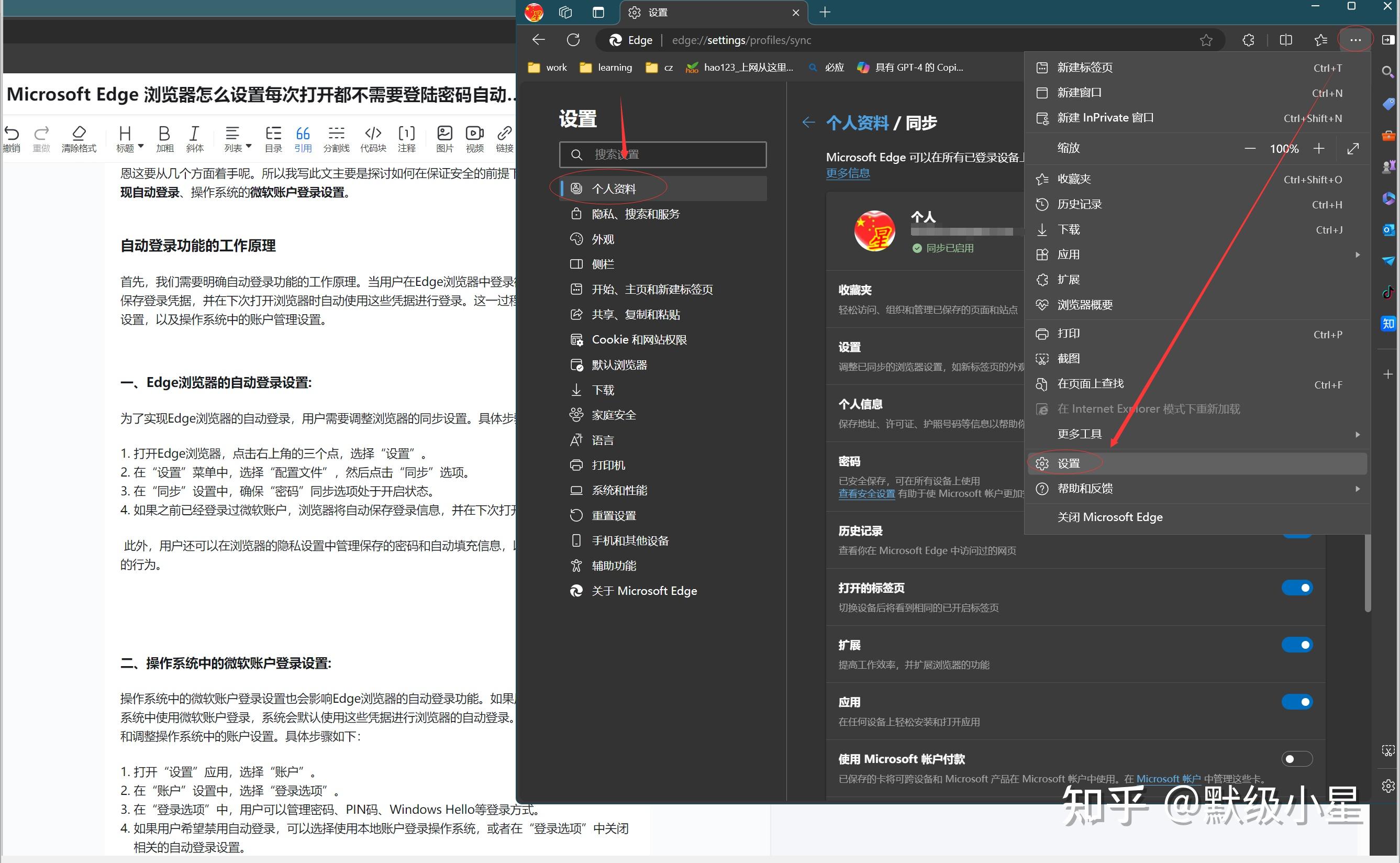 Microsoft Edge 浏览器怎么设置每次打开都不需要登陆密码自动登录？ - 知乎