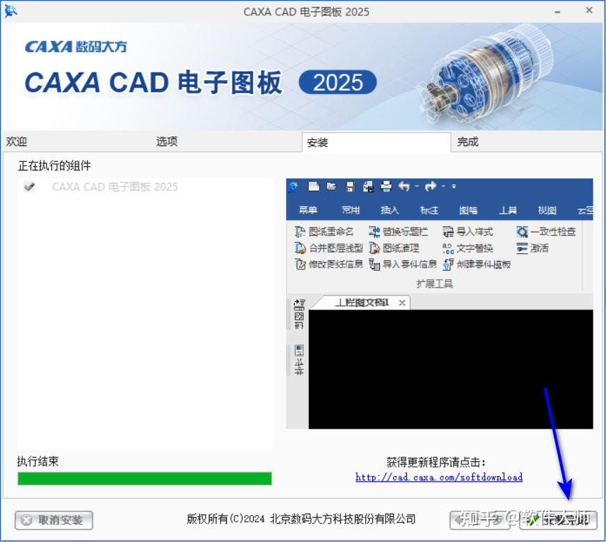 CAXA 电子图板 2025下载安装激活图文教程 - 知乎