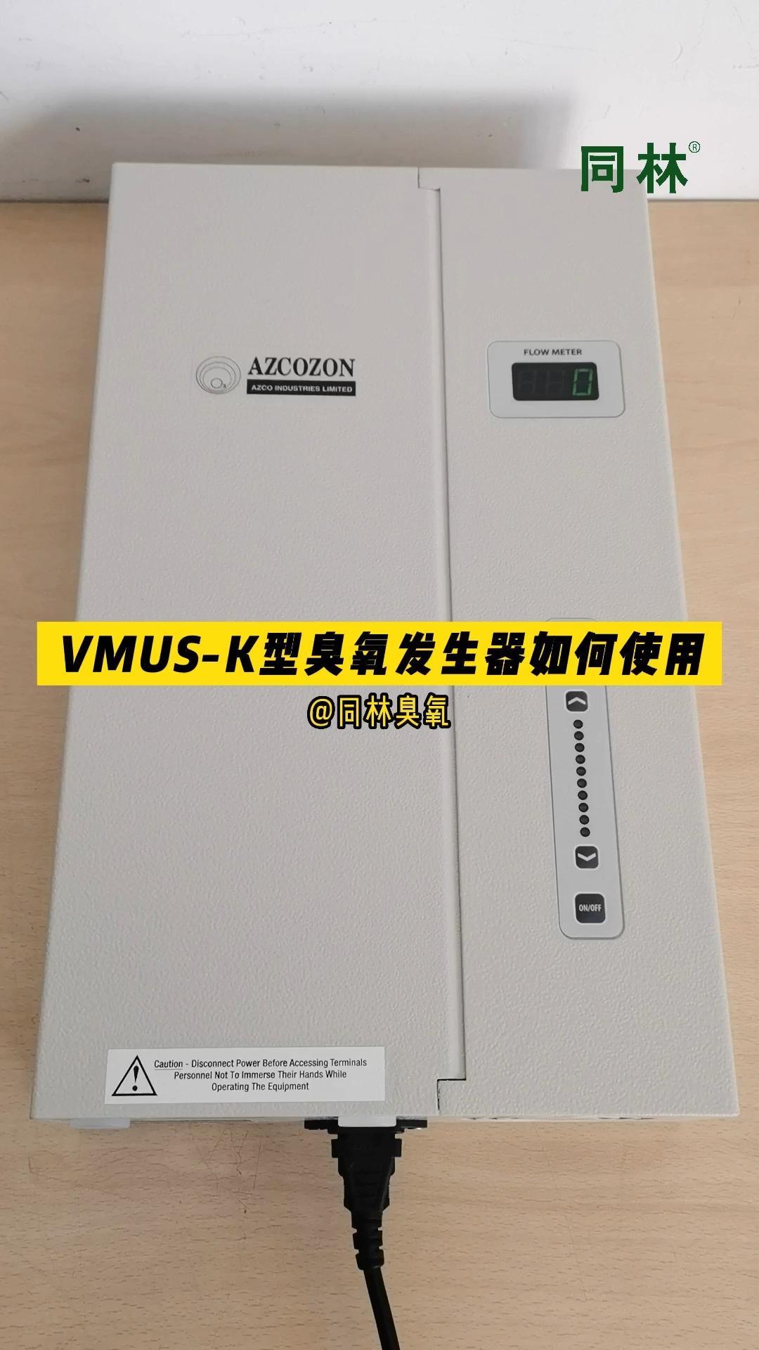 加拿大AZCO VMUS-K型臭氧发生器如何使用 - 知乎