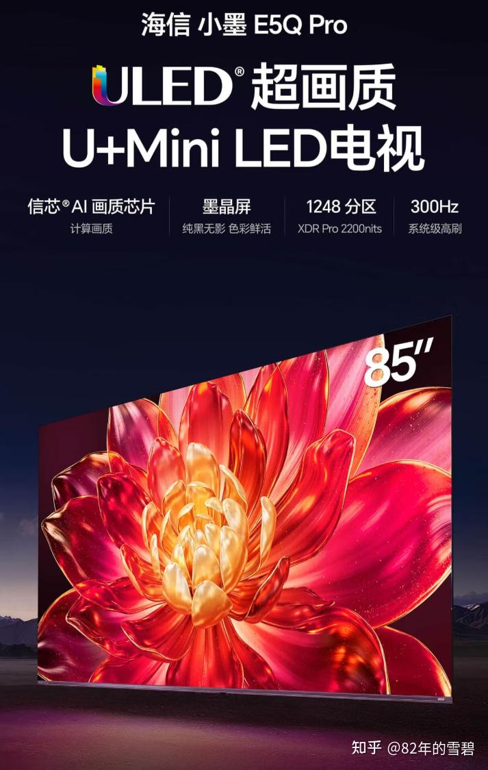 618买海信电视，看这篇就够了！热门型号海信小墨E5Q Pro，海信电视E7N Pro，海信电视E8Q Pro都有哪些特点？应该怎么选？一文讲清楚！ - 知乎